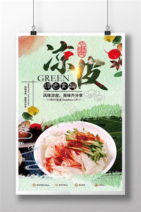手工凉皮图片 手工凉皮素材免费下载 包图网