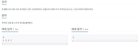 백준 Nodejs 1978번 소수 찾기