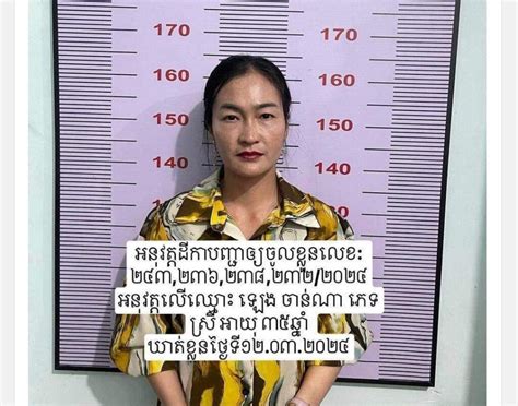 ប្រមុខរដ្ឋស្ដីទី បញ្ចប់គោរមងារ ឧកញ៉ា ពីឧកញ៉ា ឡេង ចាន់ណា Phnom Penh Reporter