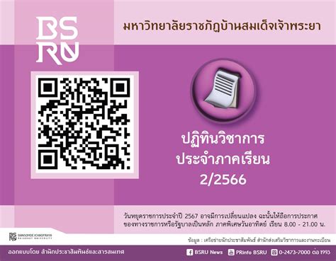 Bsru News {announcement} ประกาศ Facebook