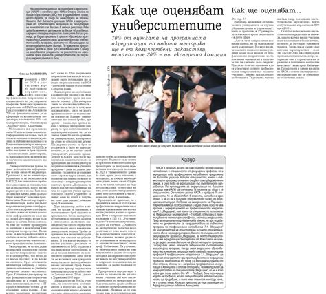 В медиите Нов български университет