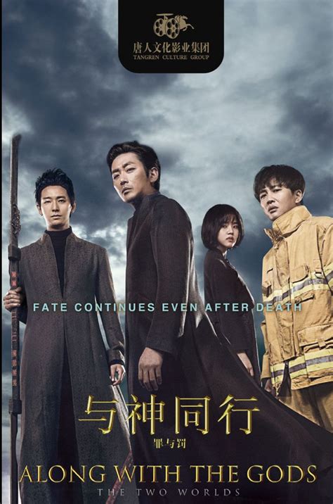 《与神同行》2018惊世巨作！票房冠军，打败星战。话不多说，不哭退票！