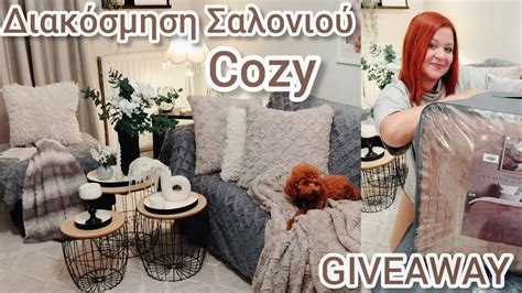 ΠΩΣ ΕΚΑΝΑ ΤΟ ΣΑΛΟΝΙ ΜΟΥ ΝΑ ΦΑΙΝΕΤΑΙ ΠΙΟ ΖΕΣΤΟ And ΧΟΥΧΟΥΛΙΑΡΙΚΟ ΚΑΙΝΟΥΡΙΑ ΓΟΥΝΙΝΑ ΡΙΧΤΑΡΙΑ