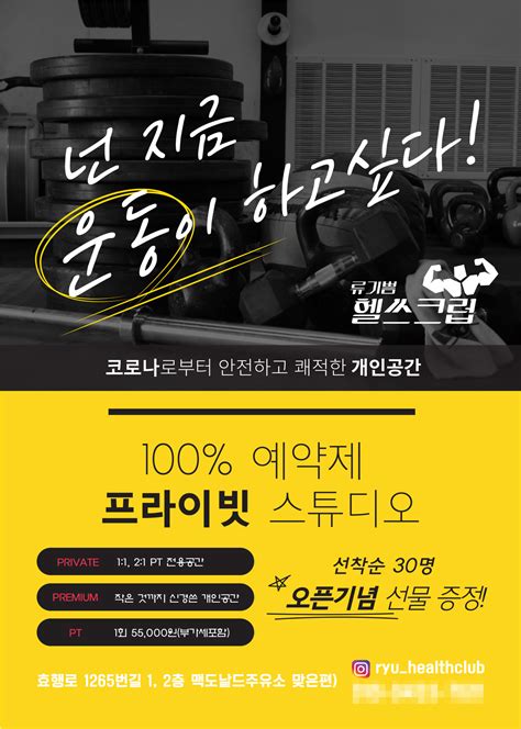 헬스장 전단지 심플한 버전 디자인 포트폴리오 식스맨