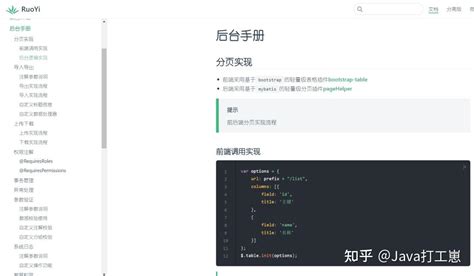 Java项目推荐：生态巨完善的轻量级脚手架，后台权限管理系统 知乎