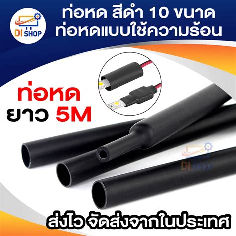 ท่อหดหุ้มสายไฟ 8mm ถูกที่สุด พร้อมโปรโมชั่น กค 2024biggoเช็คราคาง่ายๆ
