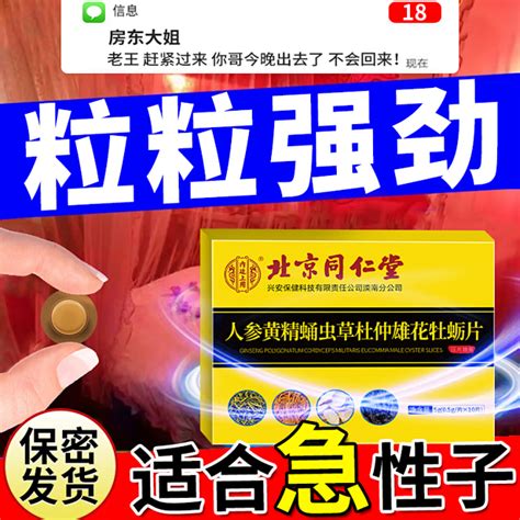 北京同仁堂 人参黄精蛹虫草杜仲雄花牡蛎片可配男性品滋补品劲足 一盒男士夫妻可配专用玛咖牡蛎