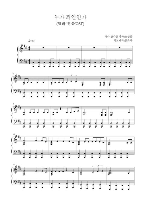 정성화 조재윤 배정남 이현우 누가 죄인인가 영화 영웅 Ost Sheets By Sora Hong