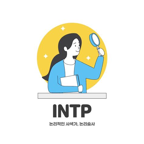 Mbti Infp 일러스트 Ai 다운로드 Download Mbti Infp Vector Urbanbrush