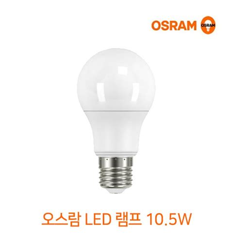 오스람 공식 2021년형 Led전구 105w 주광색 백색 전구색 티몬