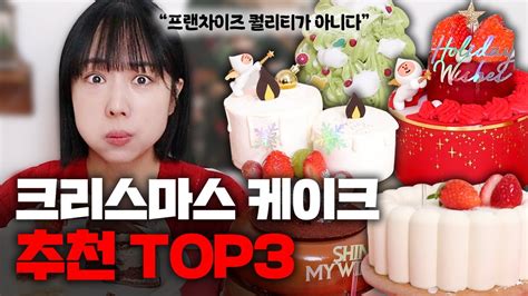 크리스마스 케이크 딱 세 곳만 보면 됩니다 Youtube