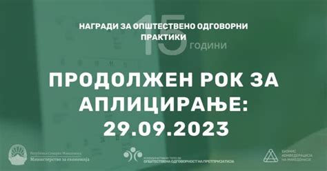 Business Confederation Of North Macedonia On Linkedin 📢 Рокот за поднесување на апликации е