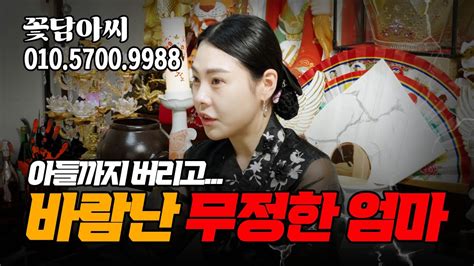 아들까지 두고 집 나가버린 바람난 아내 무료점사 문의 더보기↓ Youtube