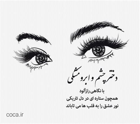 متن در مورد دختر چشم و ابرو مشکی