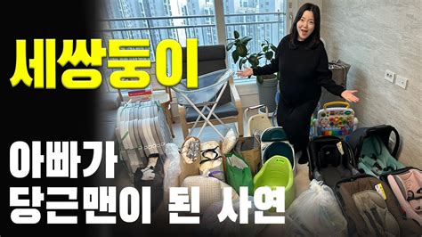 당근마켓으로 육아용품 준비합니다🥕ㅣ당근 거래ㅣ세쌍둥이 육아템ㅣ삼둥이 임밍아웃ㅣ시험관 임신 성공ㅣ임산부 브이로그ㅣvlog