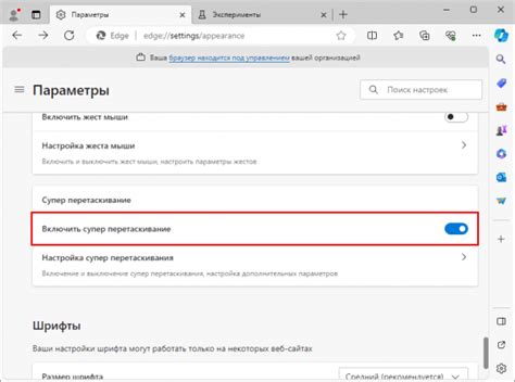 Как включить функцию «Суперперетаскивание в браузере Microsoft Edge