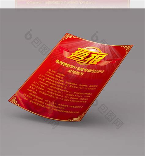 红色简约金榜题名喜报模板word模板下载 包图网