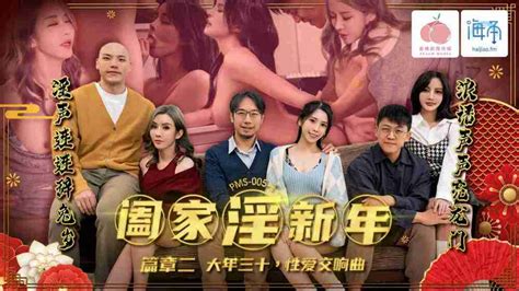 Pms Family Play New Year Chapter New Years Eve Sex Symphony