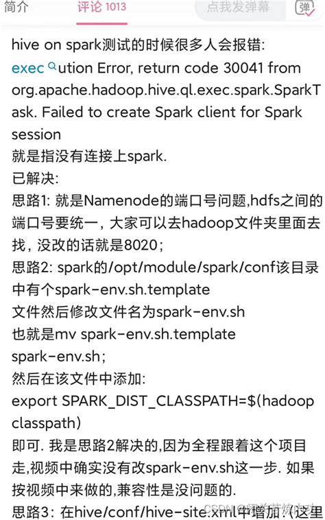 Hive On Spark Hql 插入数据报错 Failed To Create Spark Client For Spark