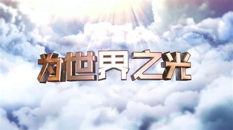 音视频网