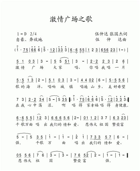 激情广场之歌 歌谱简谱网
