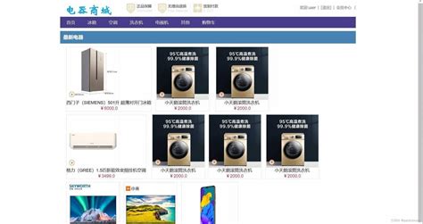 java项目 电器商城系统 java ssm jsp jquery javascript mysql j2ee《在线电器购物系统》 csdn博客
