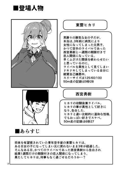 Ts娘ヒカリちゃんはライバルなんかに負けない 2 エロ漫画 同人あんてな