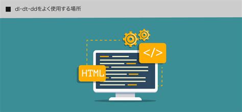 Html【dl・dt・dd】タグの使用方法について Shu Blog