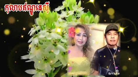 បទចម្រៀង កូលាបឥណ្ឌូនេស៊ី Audio Youtube