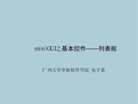 基本控件 列表框word文档在线阅读与下载无忧文档
