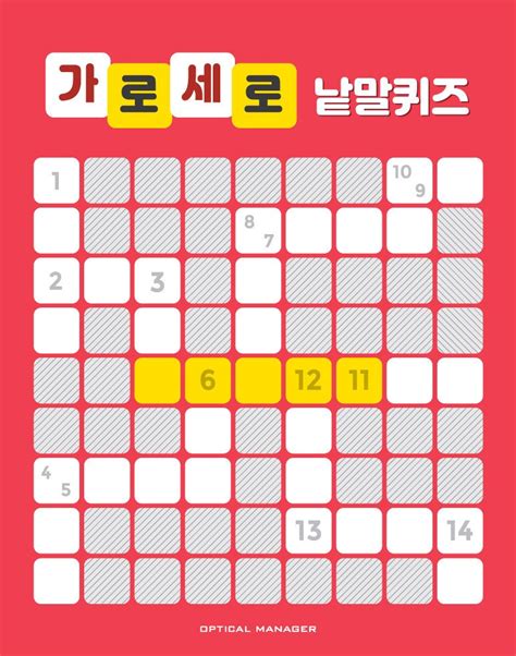 가로세로 낱말퀴즈1호 주안경매니져웹진