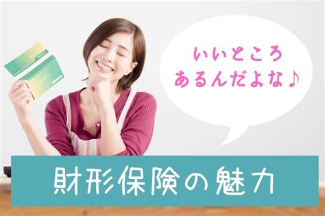 「貯蓄」と「保障」を両立できる「財形保険」の特徴 生命保険 保険 終身保険