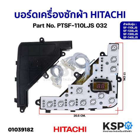 บอร์ดเครื่องซักผ้า Hitachi ฮิตาซิ Part No Ptsf 110ljs 032 รุ่น แท้ ถอด อะไหล่เครื่องซักผ้า