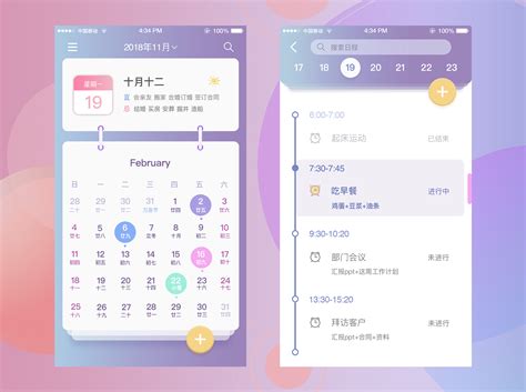 app日历界面作品评改 图片赏析 虎课网