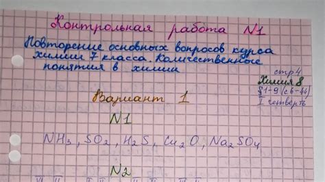 Контрольная 1 химия 8 класс Вариант 1 стр 4 Повторение основных вопросов курса химии 7 класса