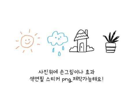 귀엽고 아기자기한 색연필 손글씨 써드립니다 크몽