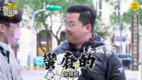 支持恢復1年兵役！4個月退伍役男曝自身經驗 坦言：新訓外都蠻廢的｜四季線上4gtv