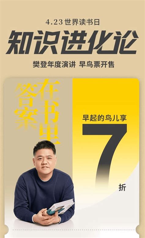 重磅！樊登老师2023爆火演讲来袭，早鸟票开售！