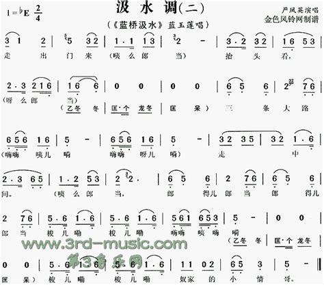 汲水调②蓝桥汲水 戏曲曲谱 歌谱简谱网