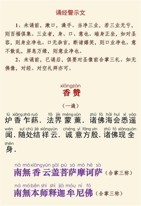 【注音版】药师琉璃光如来本愿功德经 佛弟子文库