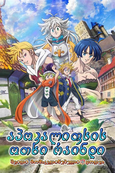 ქართულად გახმოვანებული ანიმეები