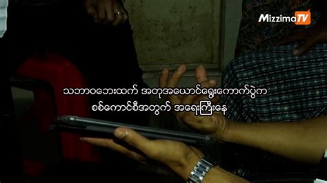 သဘာဝဘေးထက် အတုအယောင်ရွေးကောက်ပွဲက စစ်ကောင်စီအတွက် အရေးကြီးနေ ဆောင်းပါး Bur Mizzima Com