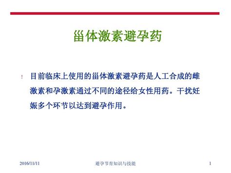 避孕节育知识与技能word文档在线阅读与下载无忧文档