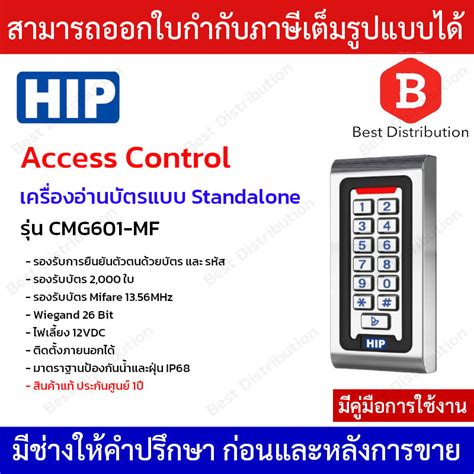 Hip เครื่องอ่านบัตร ควมคุมประตู รุ่น Cmg601 Mf รองรับบัตร Mifare 13 56mhz Shopee Thailand