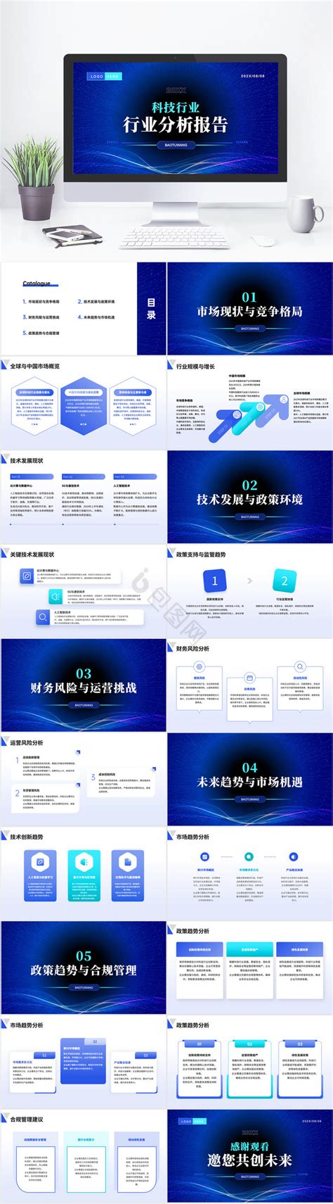 蓝色创意通用竞品分析ppt模板免费下载 包图网