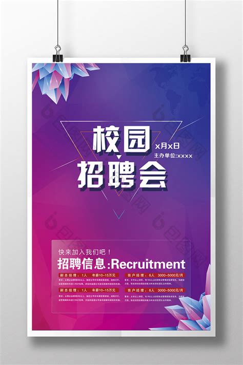 校园招聘模板 包图网