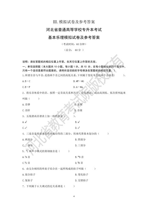 2023年河北专升本考试音乐表演专业考试大纲 考试大纲 河北专接本信息