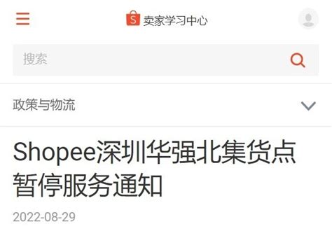 Shopee禁止使用第三方插件访问网站 零壹电商