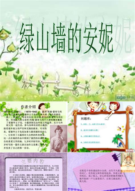 绿山墙的安妮PPT模板下载 编号qyzwrknj 熊猫办公