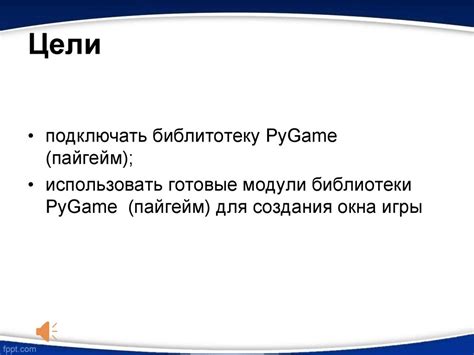 Библиотека Pygame пайгейм презентация онлайн